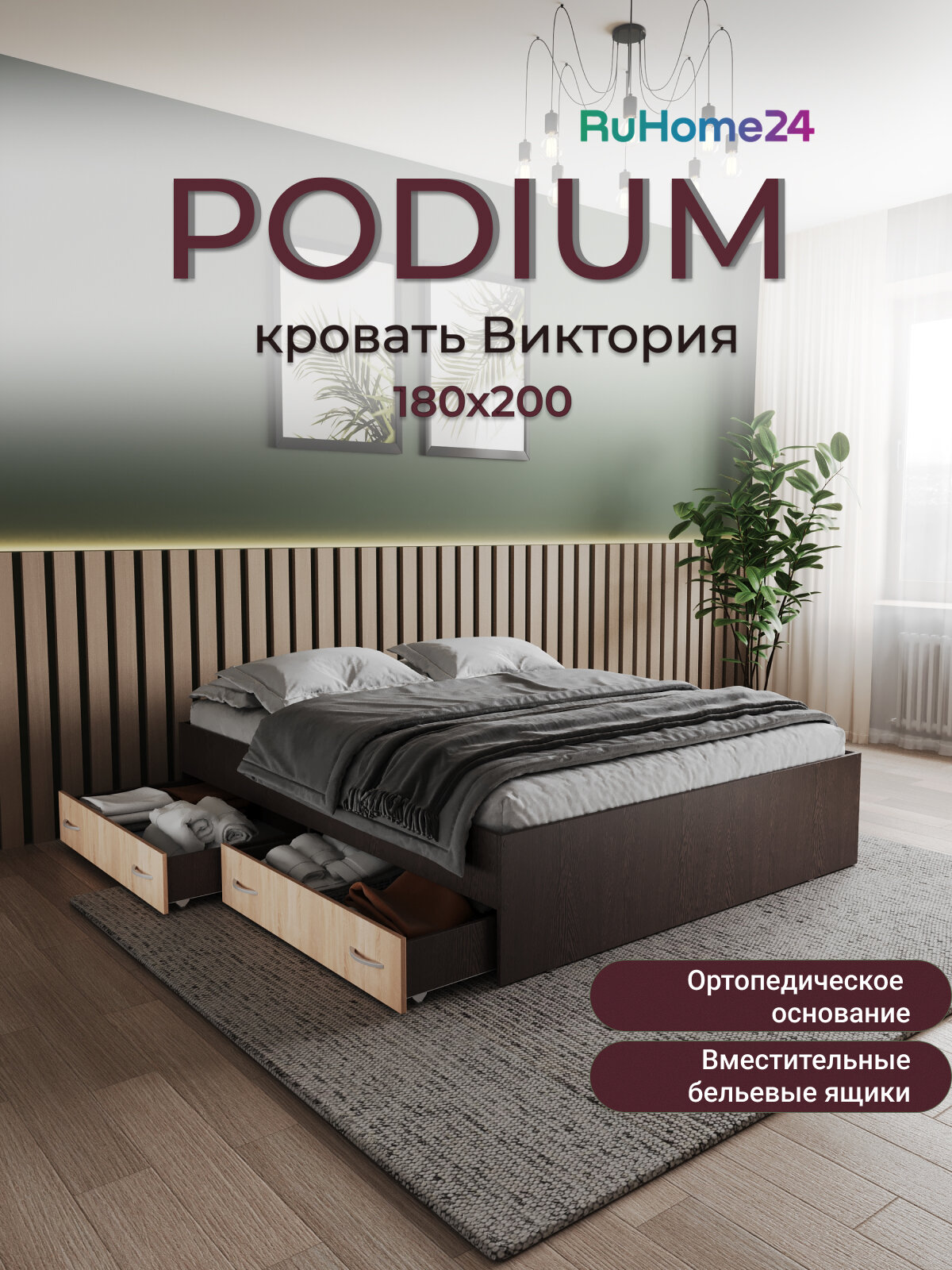 Кровать Виктория Podium 180х200 венге/дуб без изголовья, с ящиками