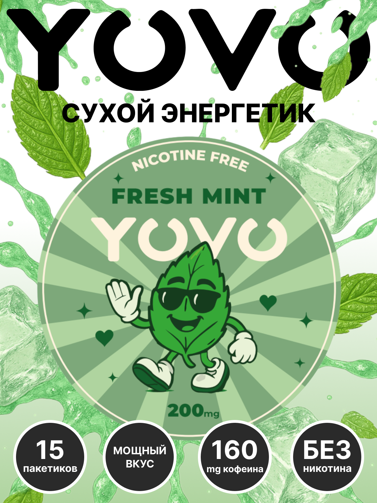 Энергетические паучи YOVO, со вкусом мята, банка, 200 mg, энергетик 18+