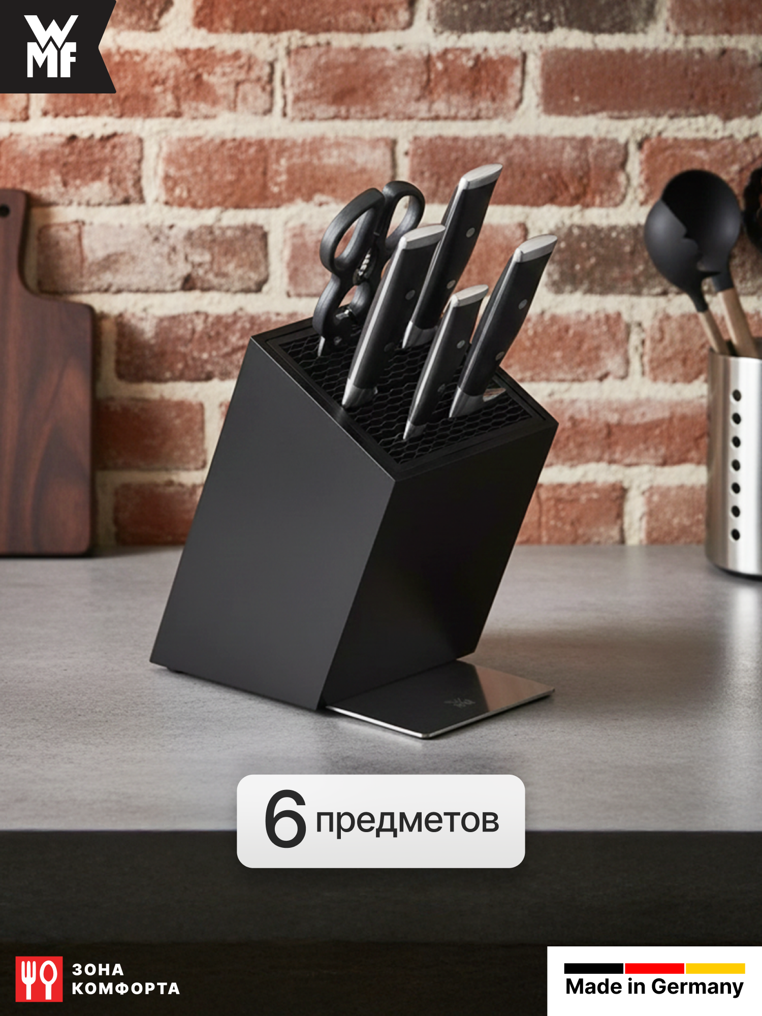 Набор ножей WMF Grand Class 6 предметов, 4 кованых ножа, кухонные ножницы, блок ножей FlexTec