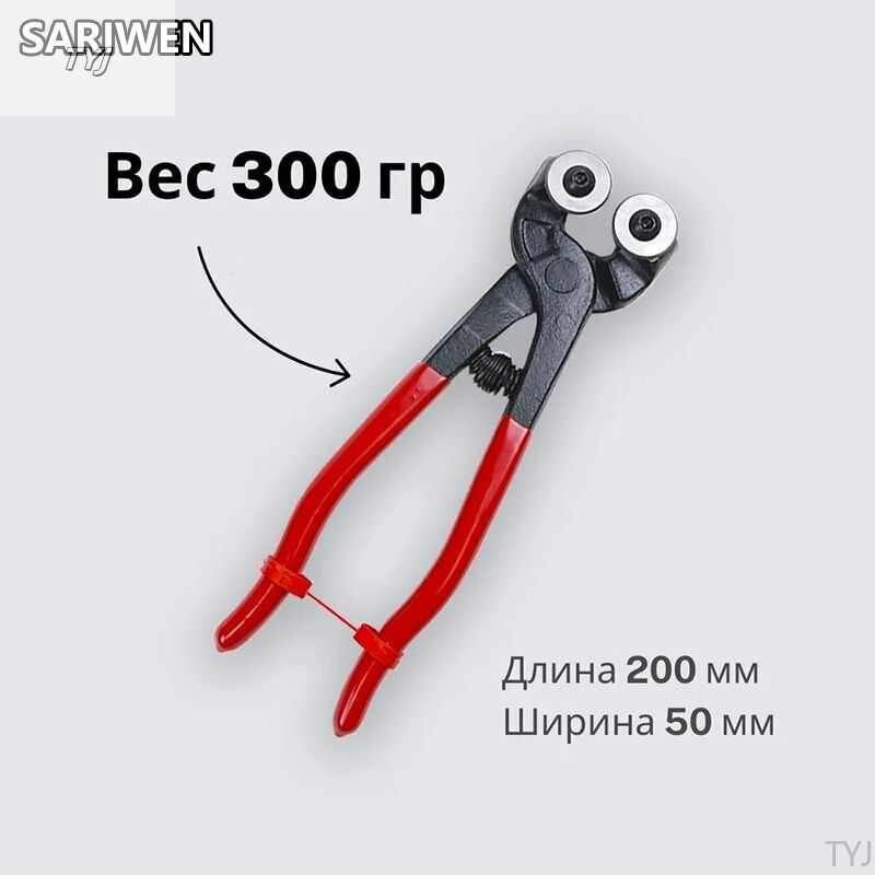 SARIWEN Дисковые кусачки для мозаики, щипцы для плитки, плиткорезы