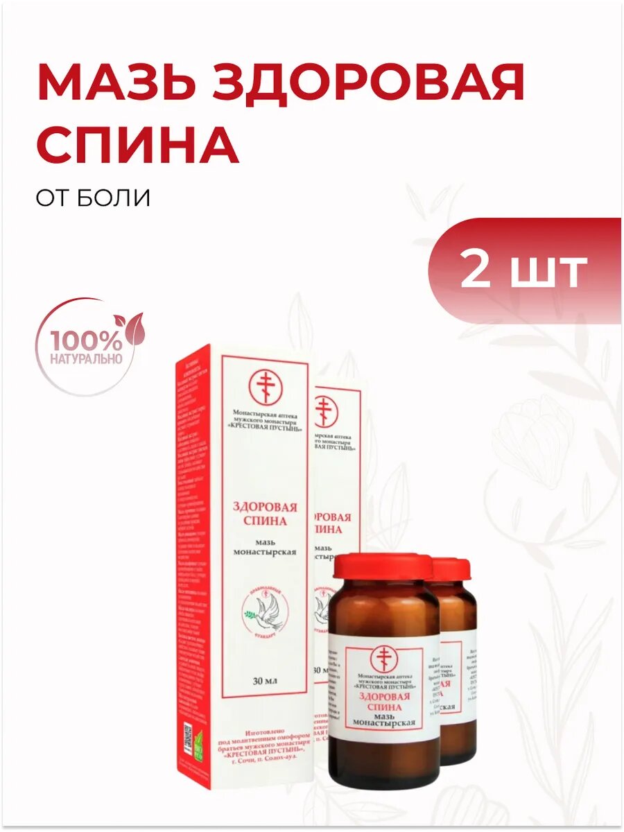 Мазь согревающая для тела Здоровая спина Солох-Аул, 30 мл