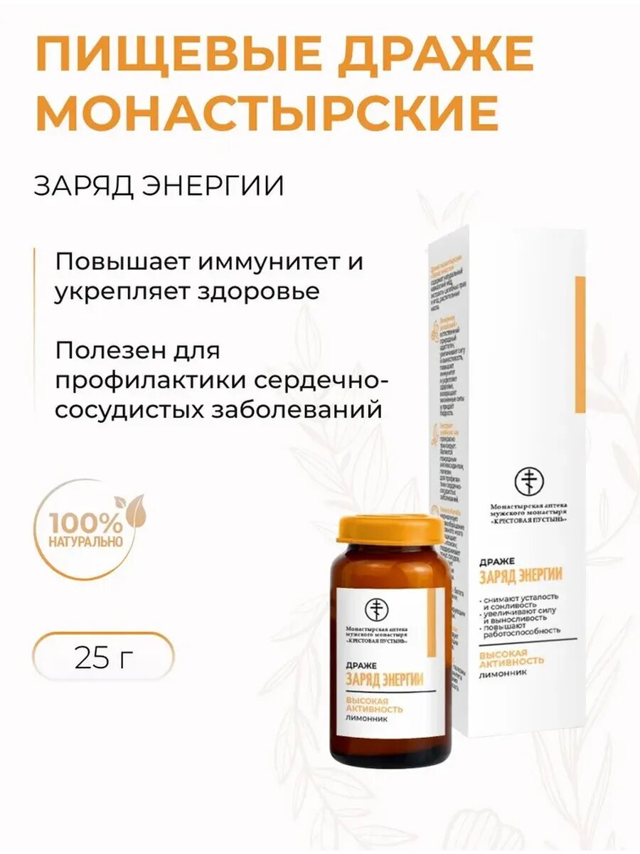 Фито драже натуральное Заряд энергии для активности