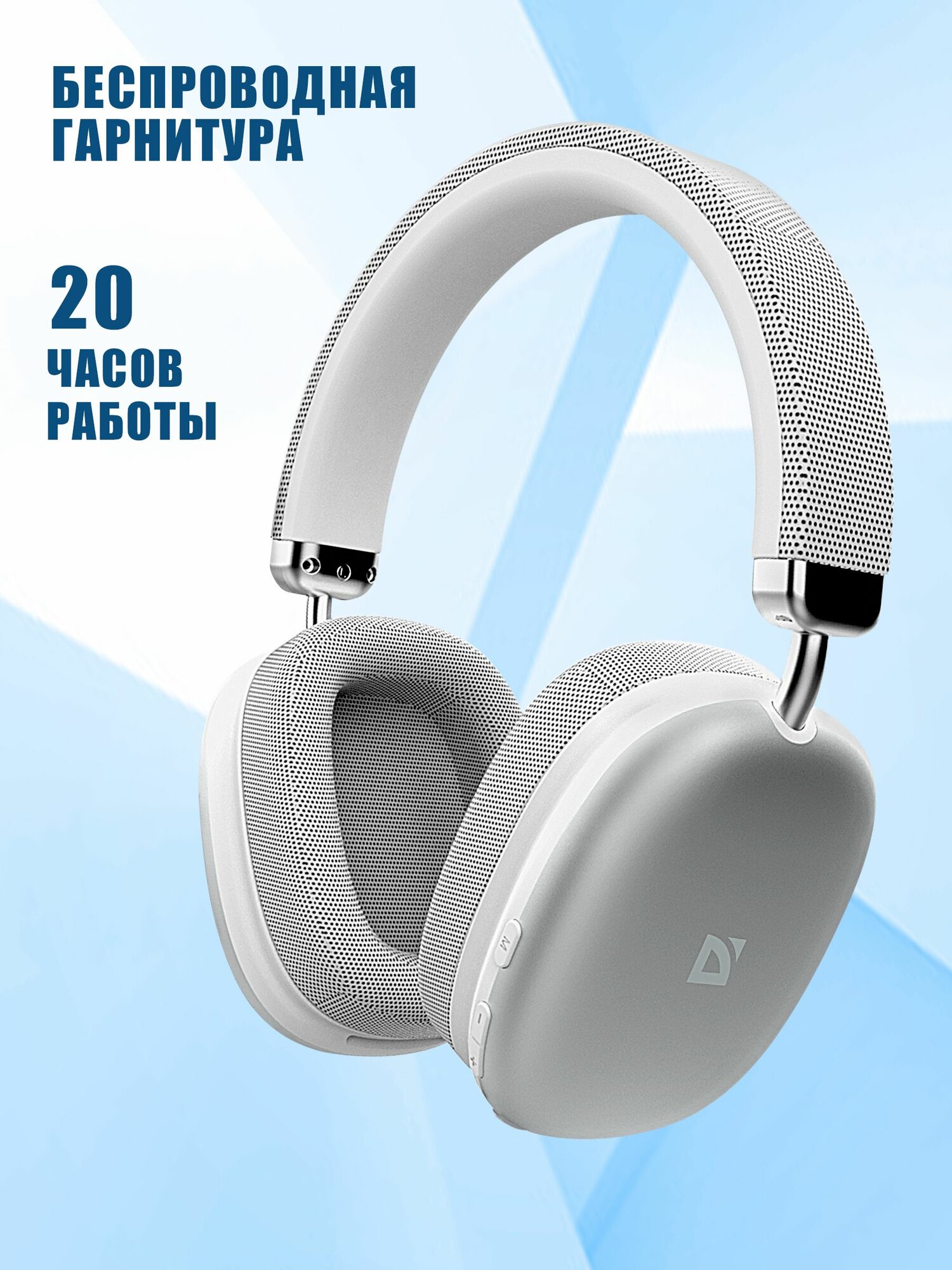 Наушники беспроводные большие Defender FreeMotion B500, Bluetooth 5.3, MicroSD