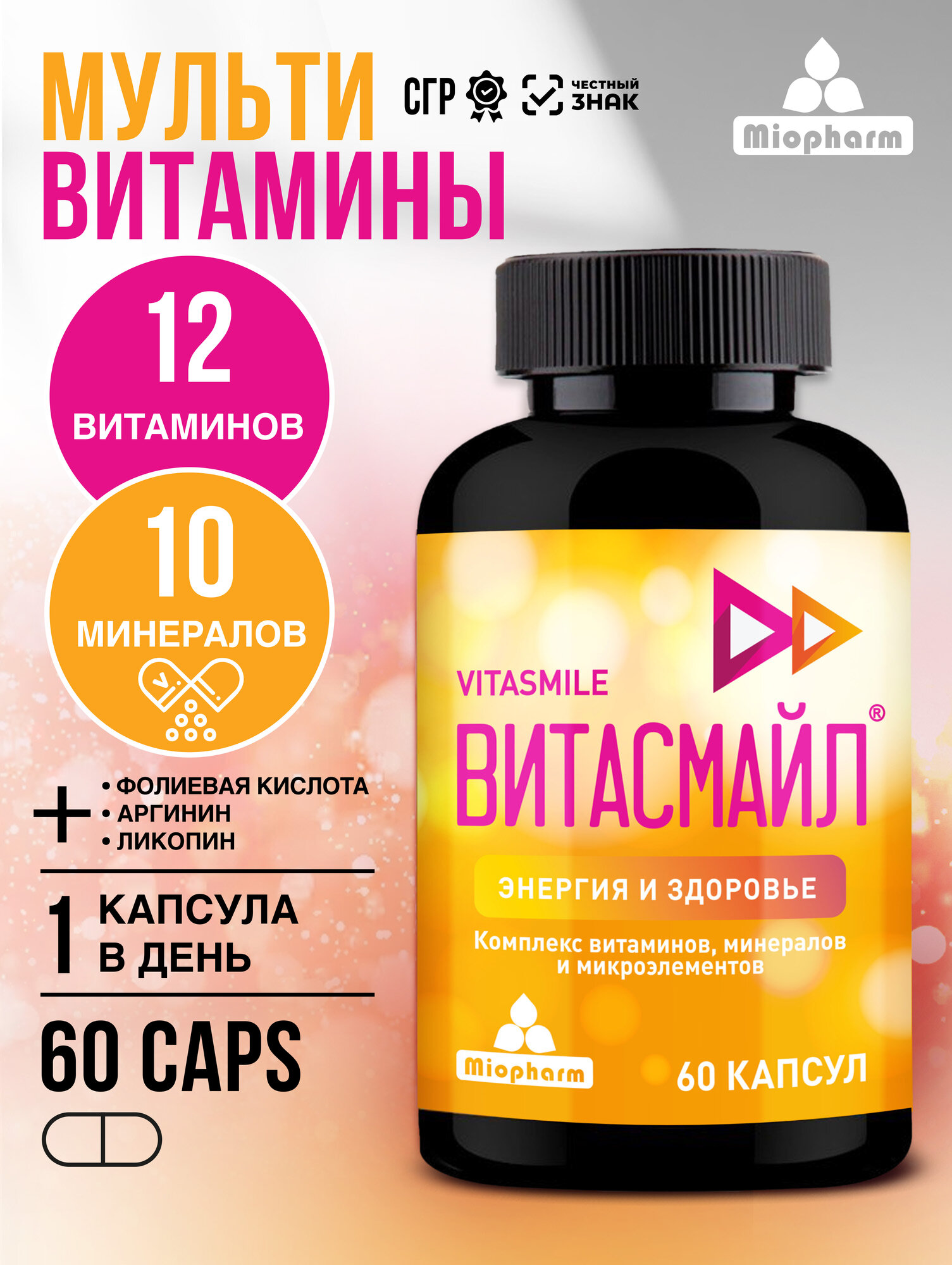 Мультивитамины для женщин и мужчин Витасмайл 60 таб. Для детей с 11 лет. Поливитамины для взрослых и минералы