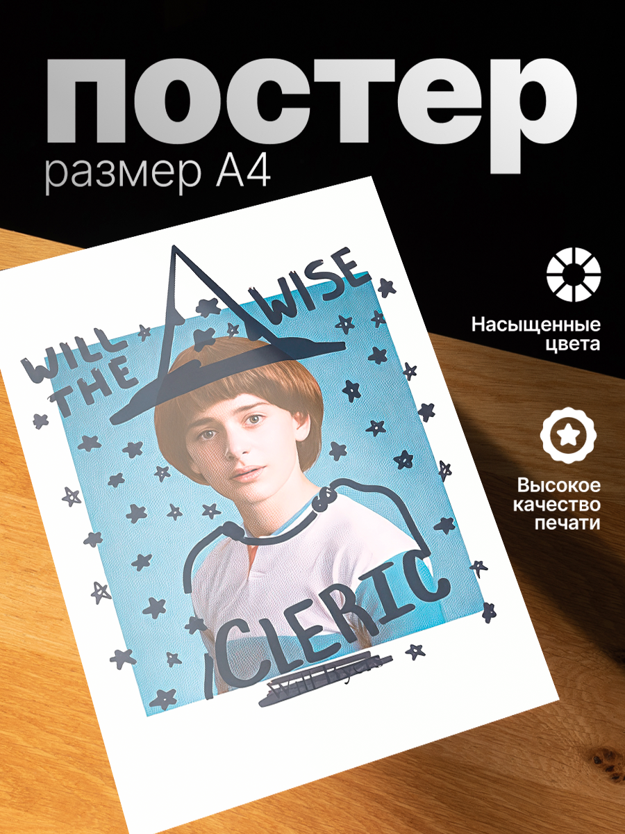 Постер ZEKEKS Очень странные дела, на стену, без рамы, 29x21 см, цифровая печать