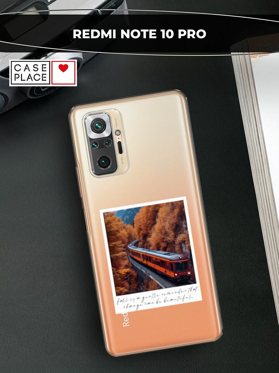 Чехол на Xiaomi Redmi Note 10 Pro / Сяоми Редми Нот 10 Pro с принтом Дорога в осень