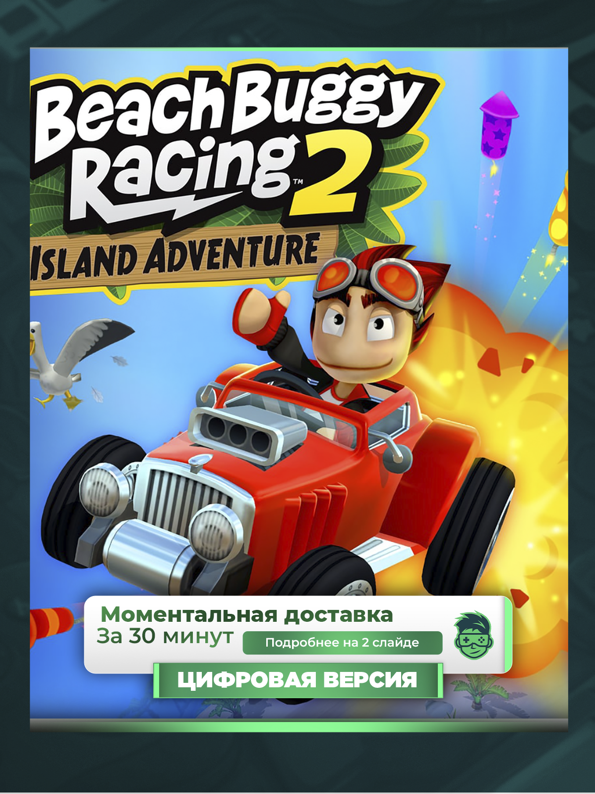 Beach Buggy Racing 2: Island Adventure на PS4 и PS5, цифровая версия