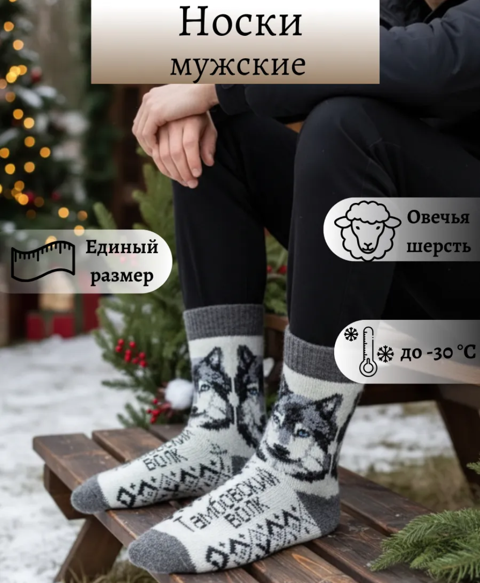 Носки, комплект