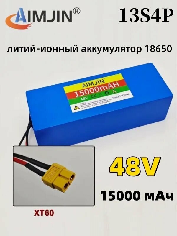500 Вт Аккумуляторы для скутеров 48 В 15AH 18650 литиевая батарея 13S4P высокой мощности 54,6 В 15000 мАч Перезаряжаемый аккумулятор