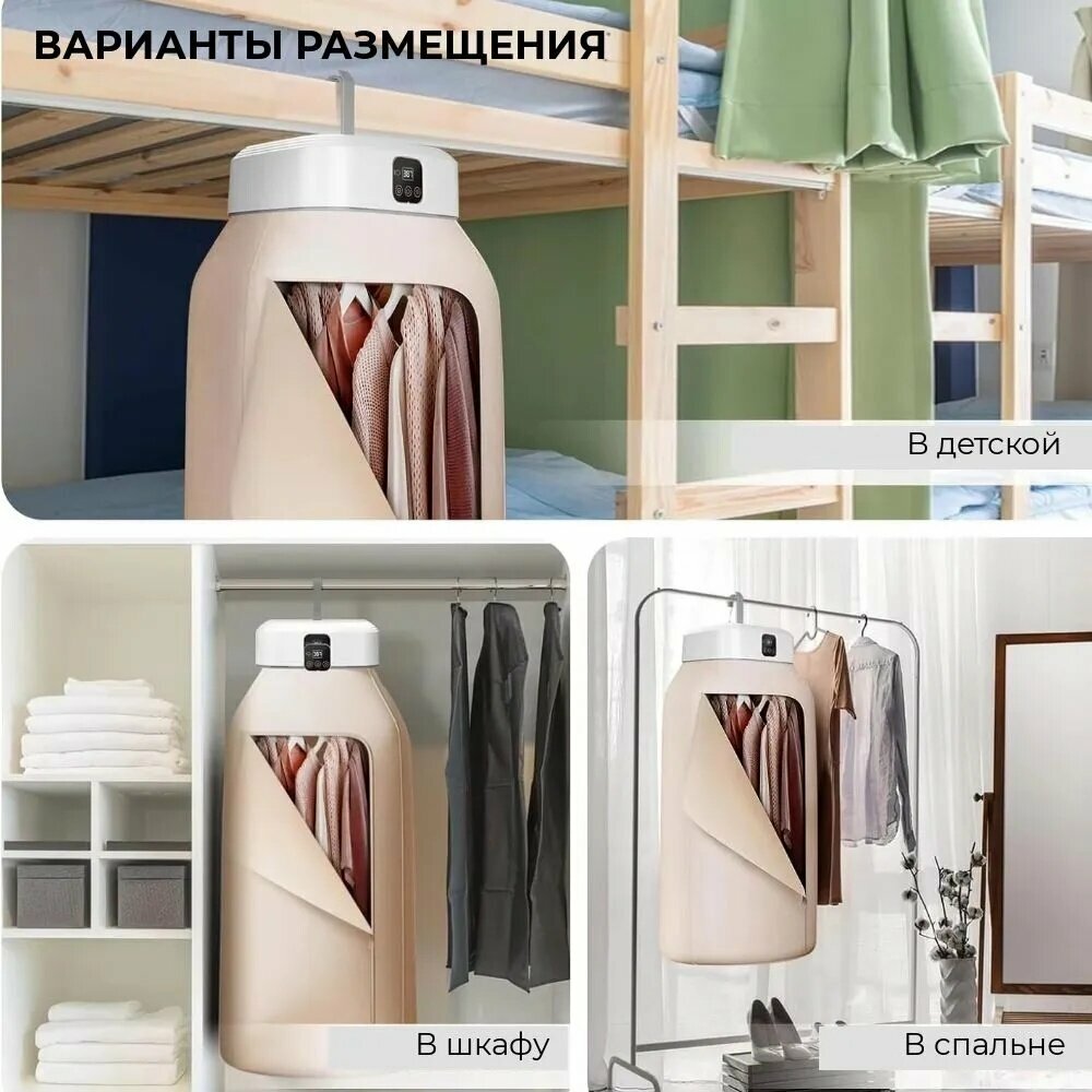 Сушилка для белья, напольная, электрическая, 20 мин, бежевая