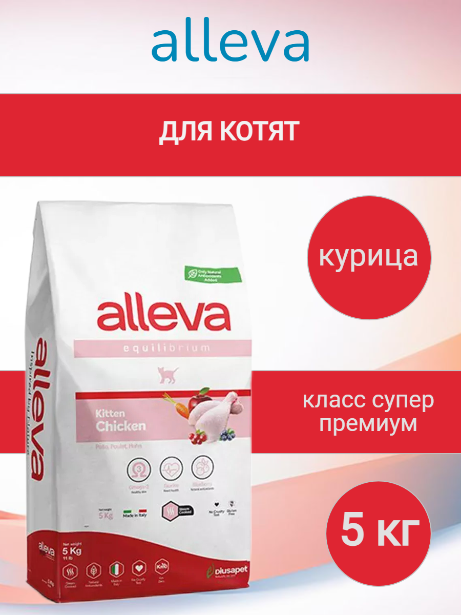 ALLEVA EQUILIBRIUM для котят 5 кг