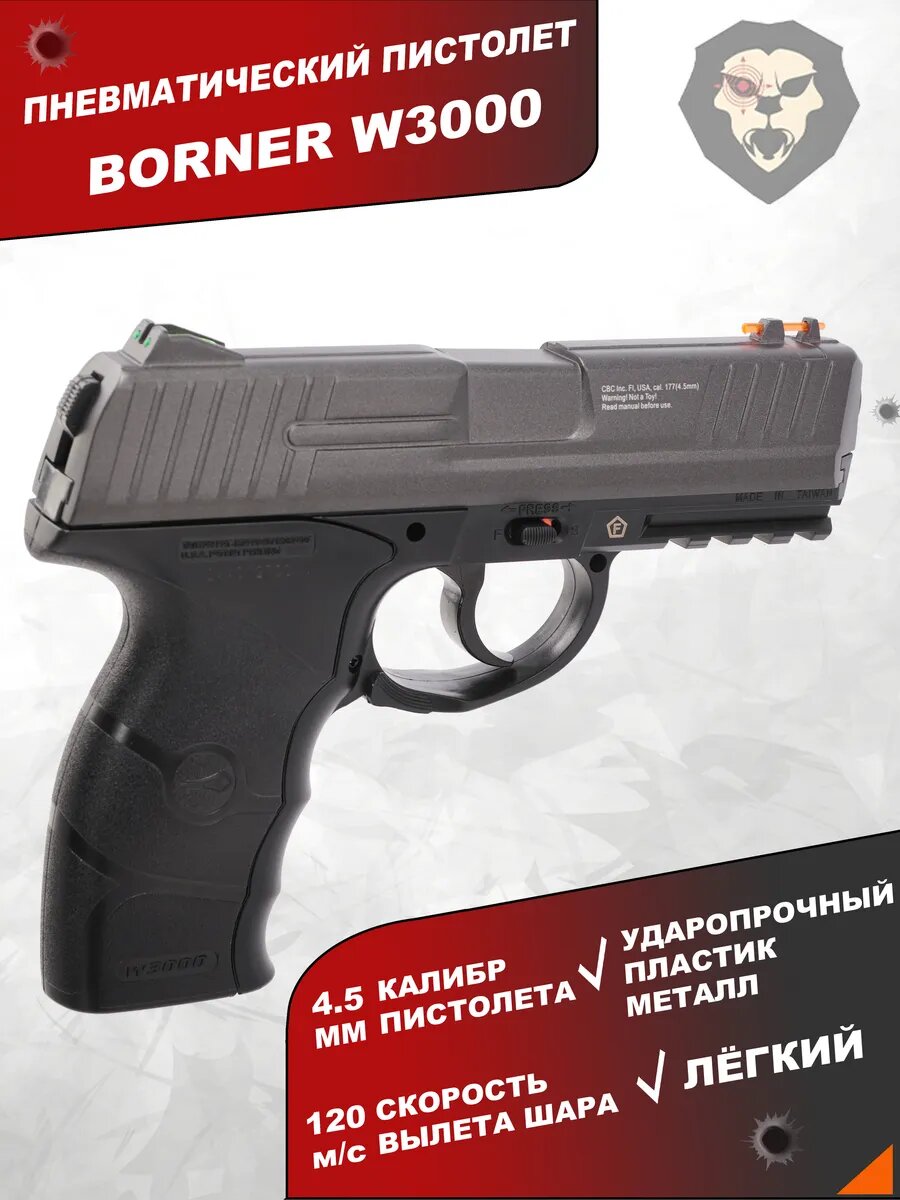 Пневматический пистолет W3000 4.5 мм