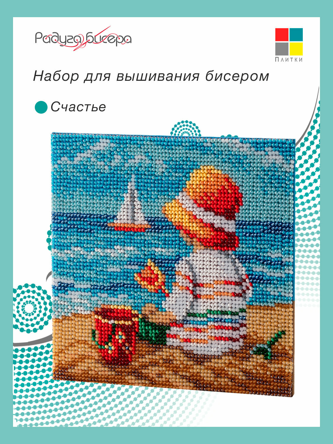 Набор для вышивания бисером, Радуга бисера, Т13_4207, Счастье, 14х14