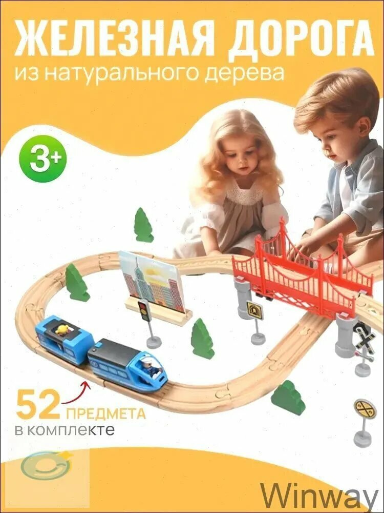 Железная дорога деревянная 52 детали