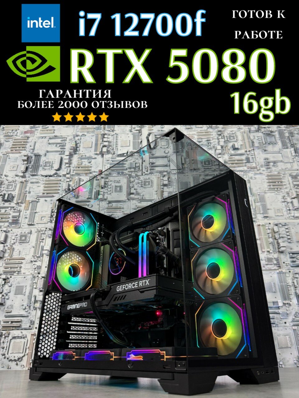 Игровой ПК i7 12700f RTX 5080 ddr5 32gb 1tb ssd m2 Bunker Comp
