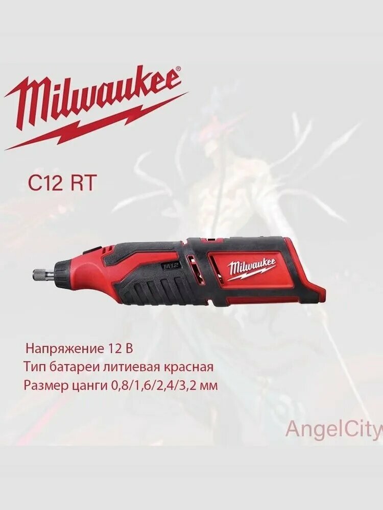 Шлифмашина аккумуляторная прямая Milwaukee C12 RT