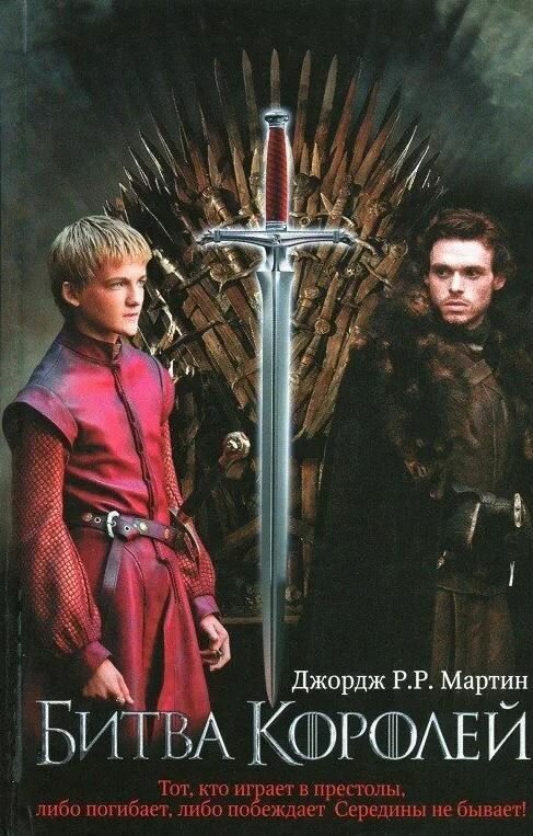 Битва королей