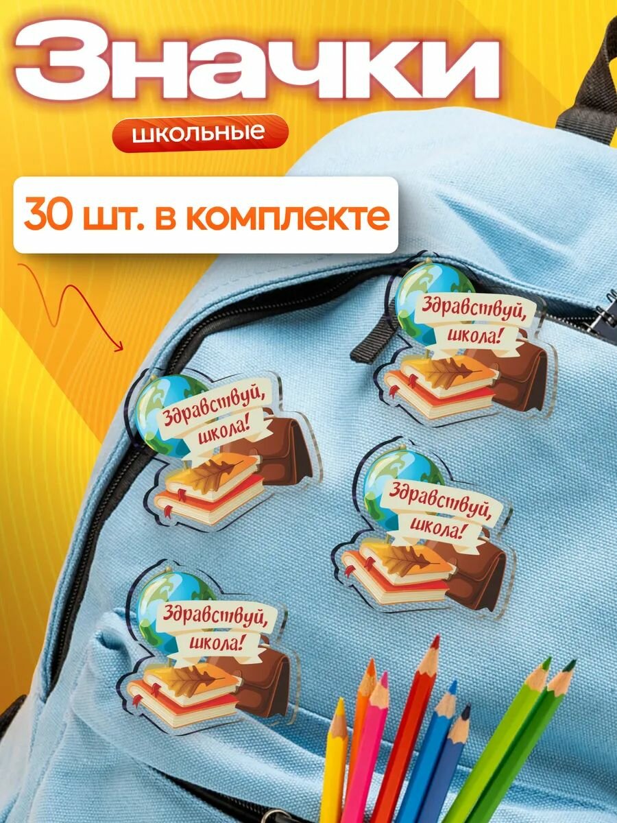 Набор значков