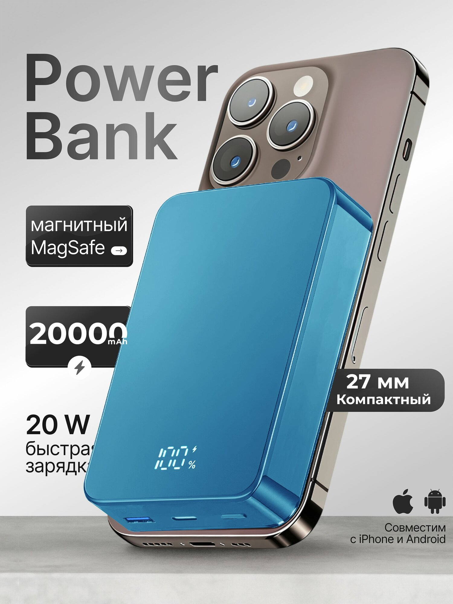 Магнитный тонкий пауэрбанк 20000 mAh MagSafe Power Bank с быстрой беспроводной зарядкой для iphone и android