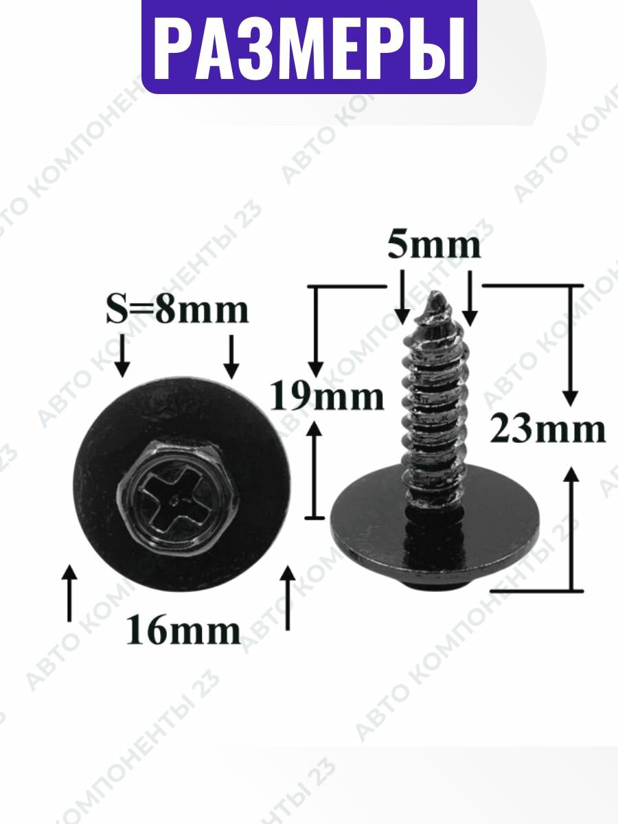 Саморез автомобильный OEM 1244205207B 5x19 черный Hyundai Kia