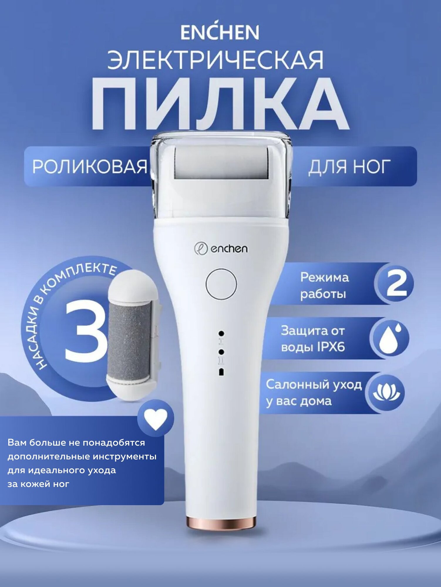Пилка для пяток электрическая Enchen / Электрическая пилка для ног роликовая
