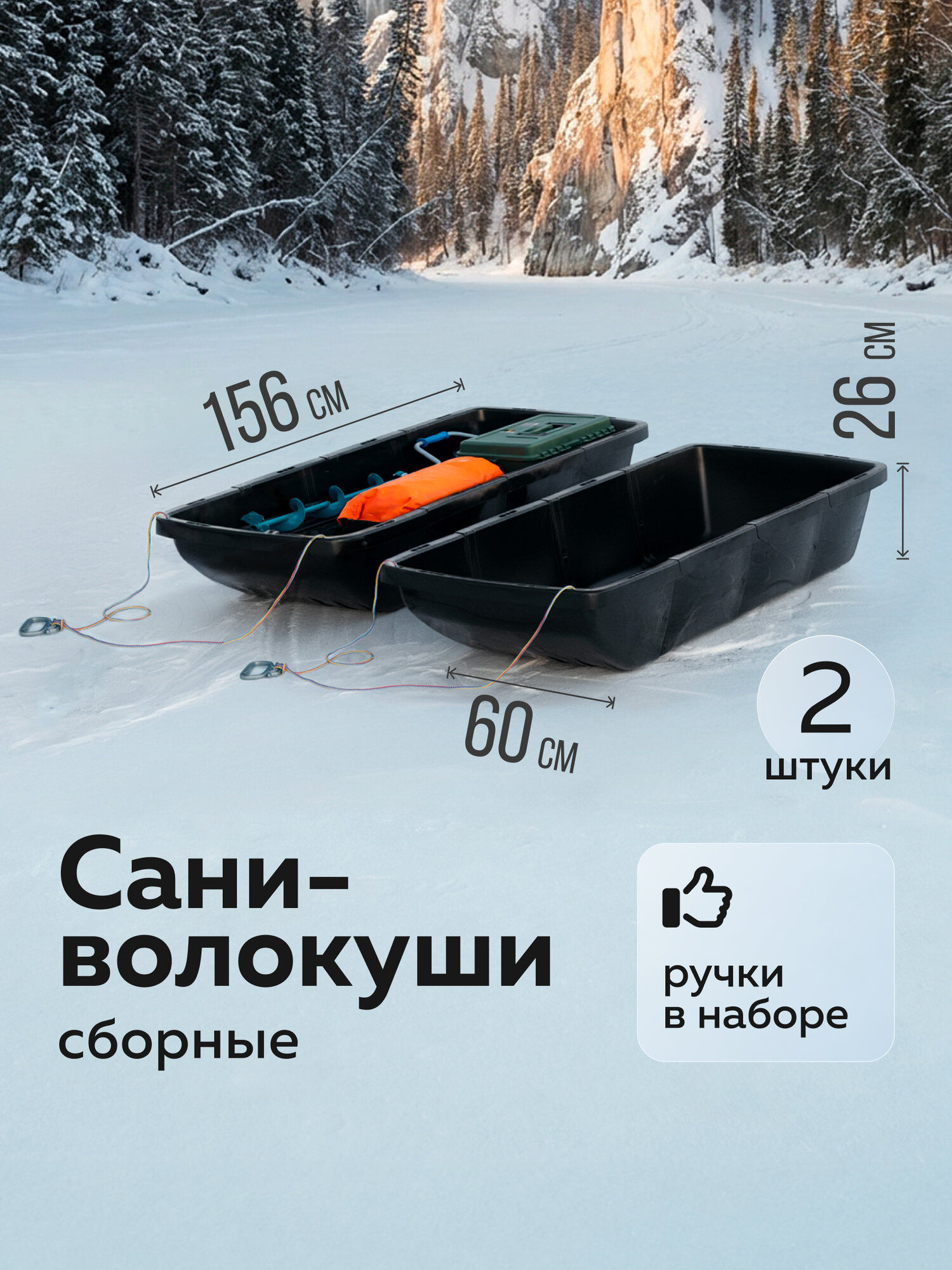 Сани-волокуши «Гигант» с ручками (8 сегментов) (156х60х52см)