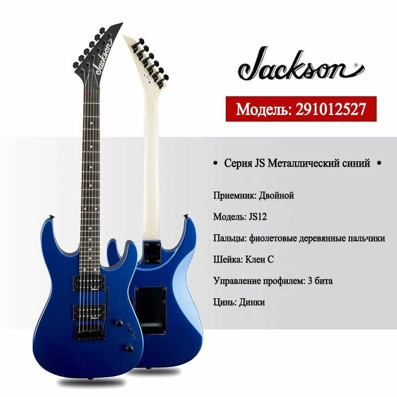 Электрогитара Jackson JS12
