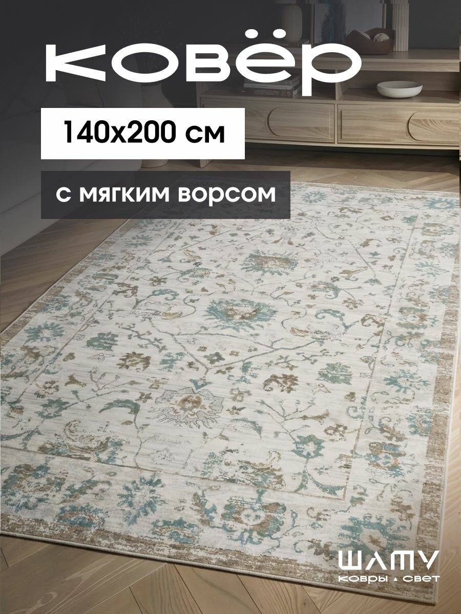 Ковер на пол 140 на 200 для комнаты с ворсом