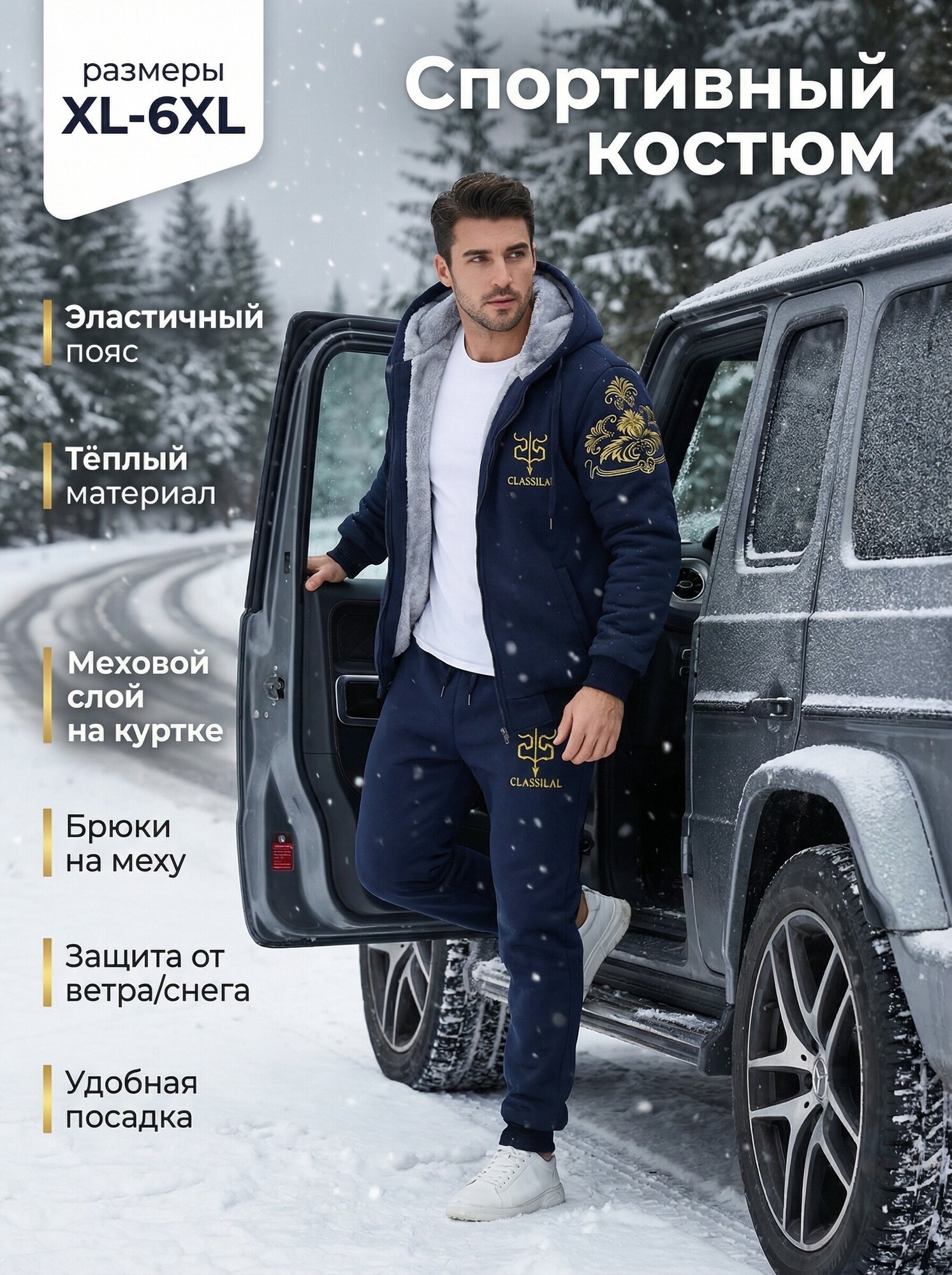 Костюм спортивный