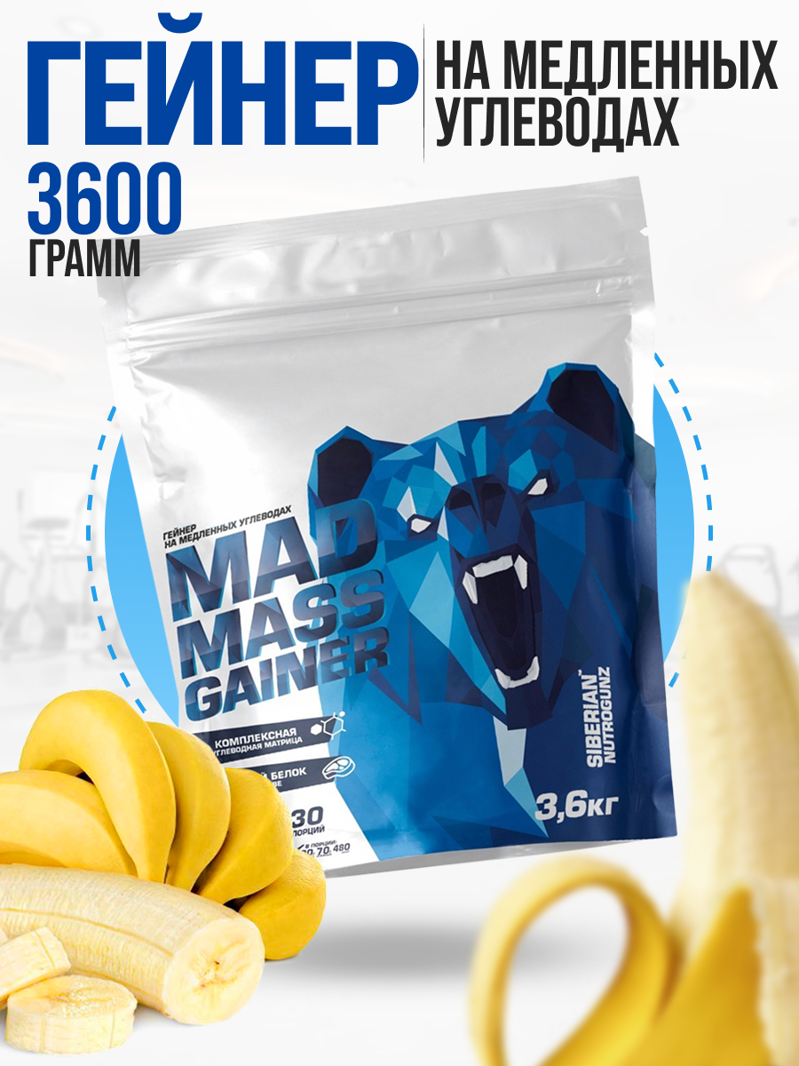 Гейнер для набора массы Siberian Nutrogunz Mad Mass Gainer, банан, 3600 гр.