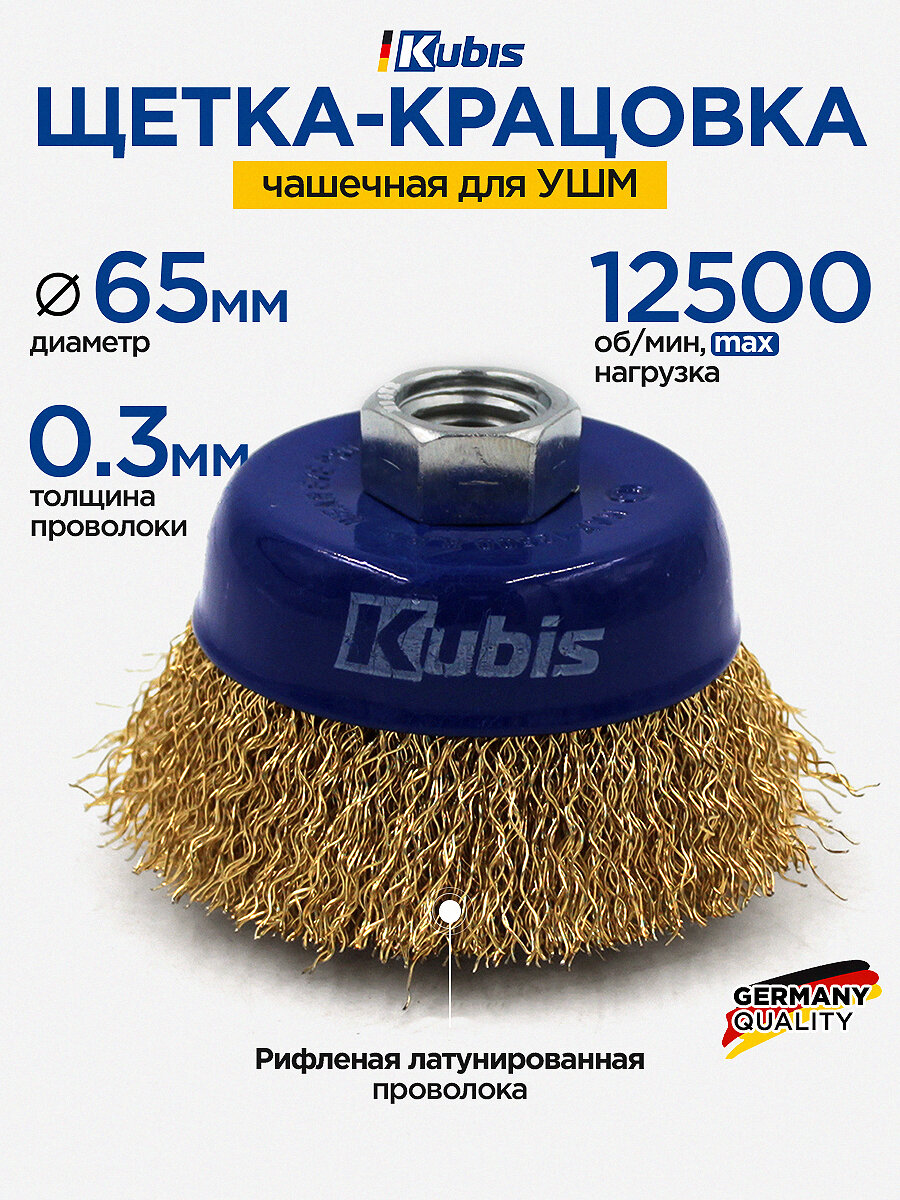 Щетка для болгарки крацовка чашечная 65 мм, рифленая латунированная