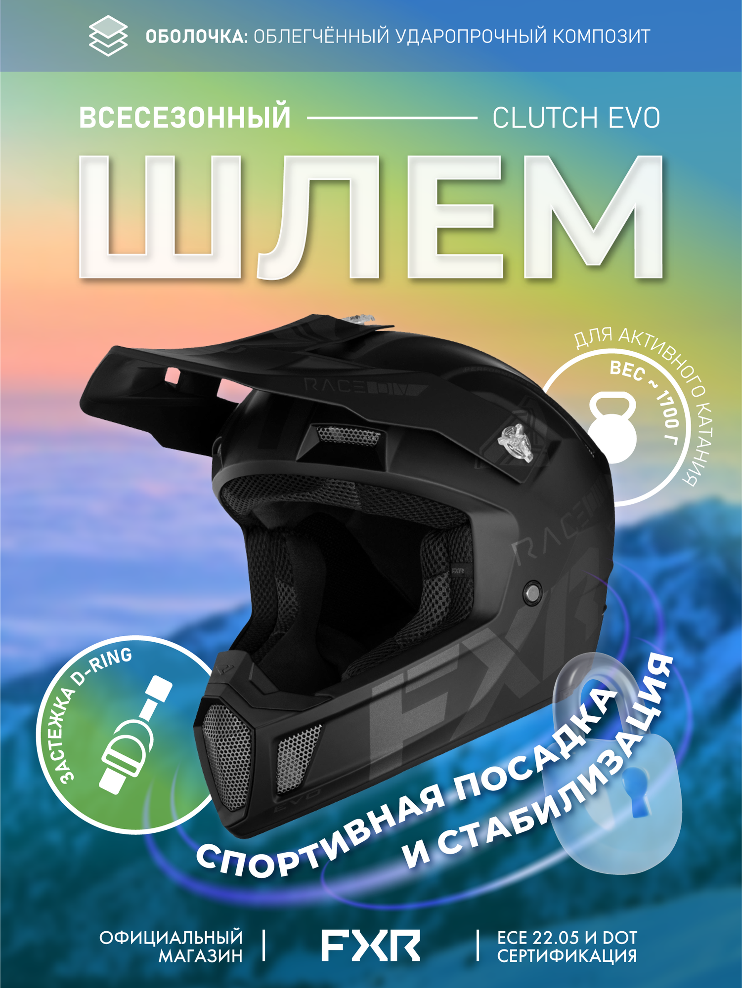 Шлем FXR "Clutch EVO", снегоходный, размер М, система вентиляции, черный