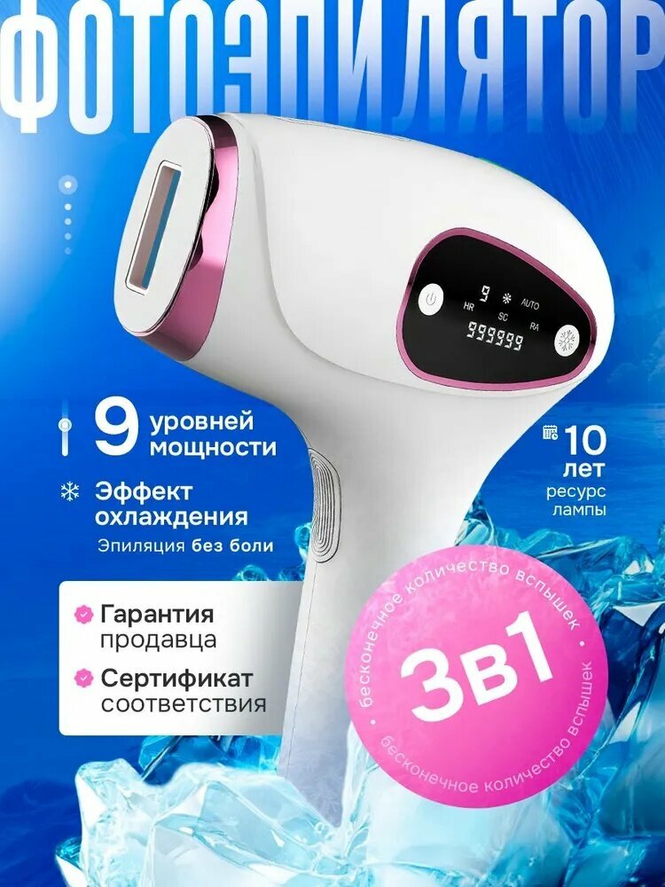 Фотоэпилятор, женский, для всего тела, для подмышечных впадин, для лица, белый, розовый