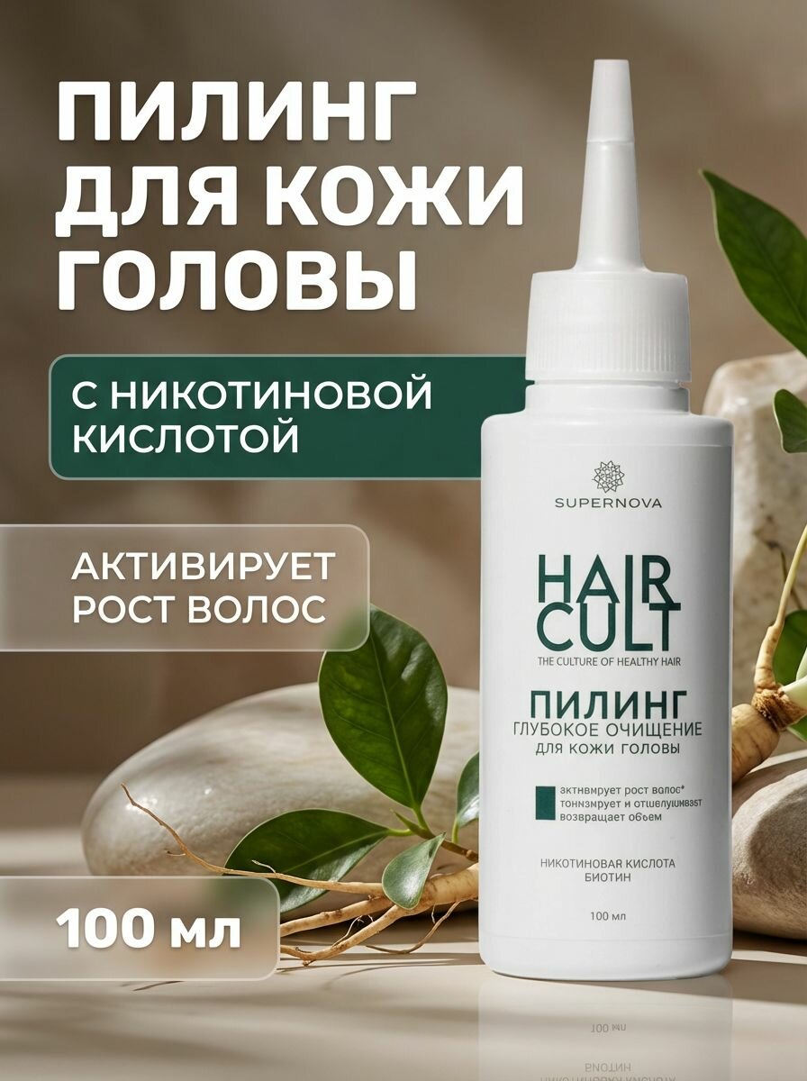 Пилинг для кожи головы Глубокое очищение с Никотиновой кислотой и биотином, 100 мл