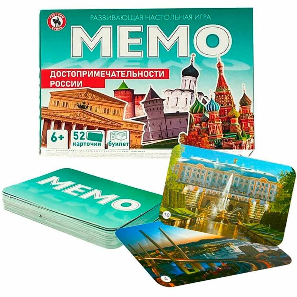 Настольная игра Русский стиль Мемо "Достопримечательности России" 52 карточки