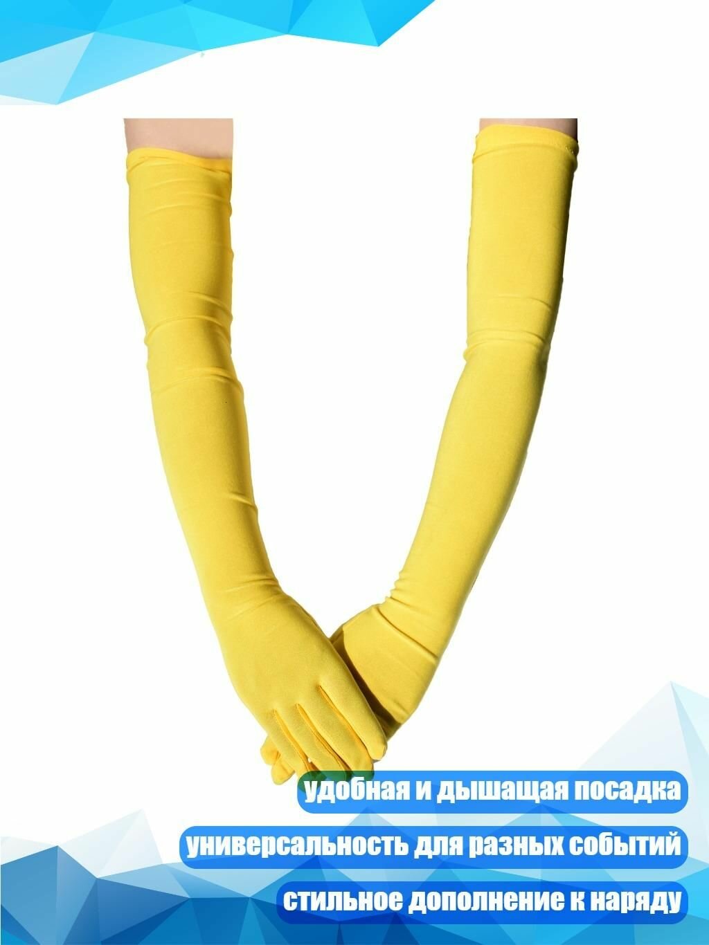 Длинные перчатки для женщин для свадебных и светских мероприятий, Желтый