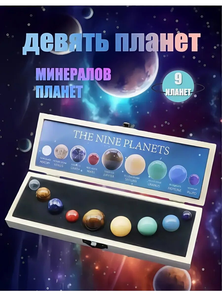 Природная декоративная руда - Девятая планетная система