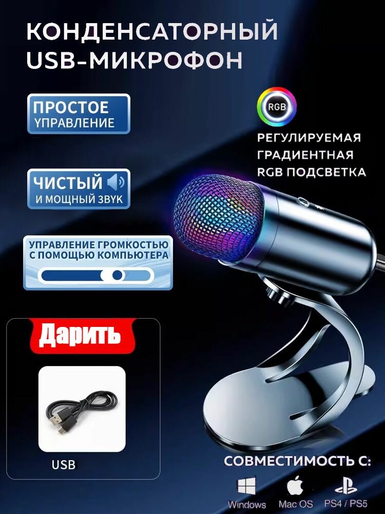 Микрофон игровой (для стриминга) Компьютерный микрофон RGB, черный