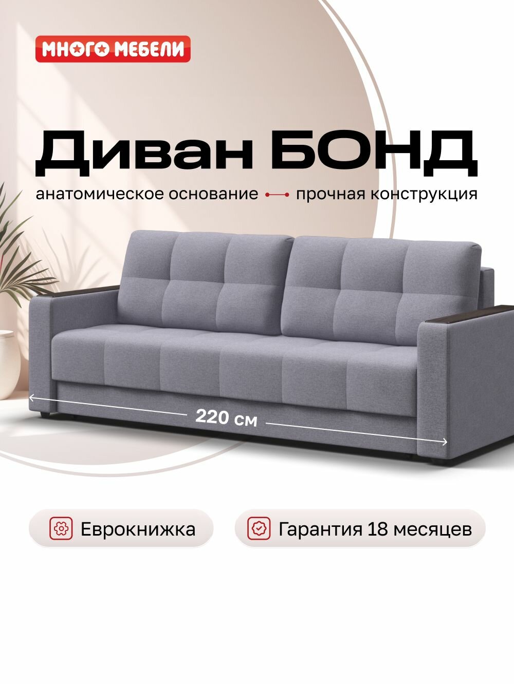 Раскладной диван-кровать Бонд с ящиком для хранения, рогожка Мальмо платина, 220x100x95 см