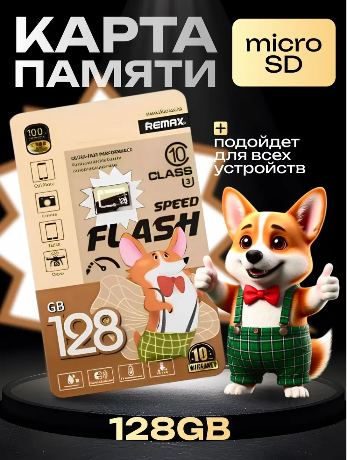 MicroSDHC карта памяти 128 gb Class 10 Remax microSD для видеорегистратора, телефона, камеры видеонаблюдения / флешка