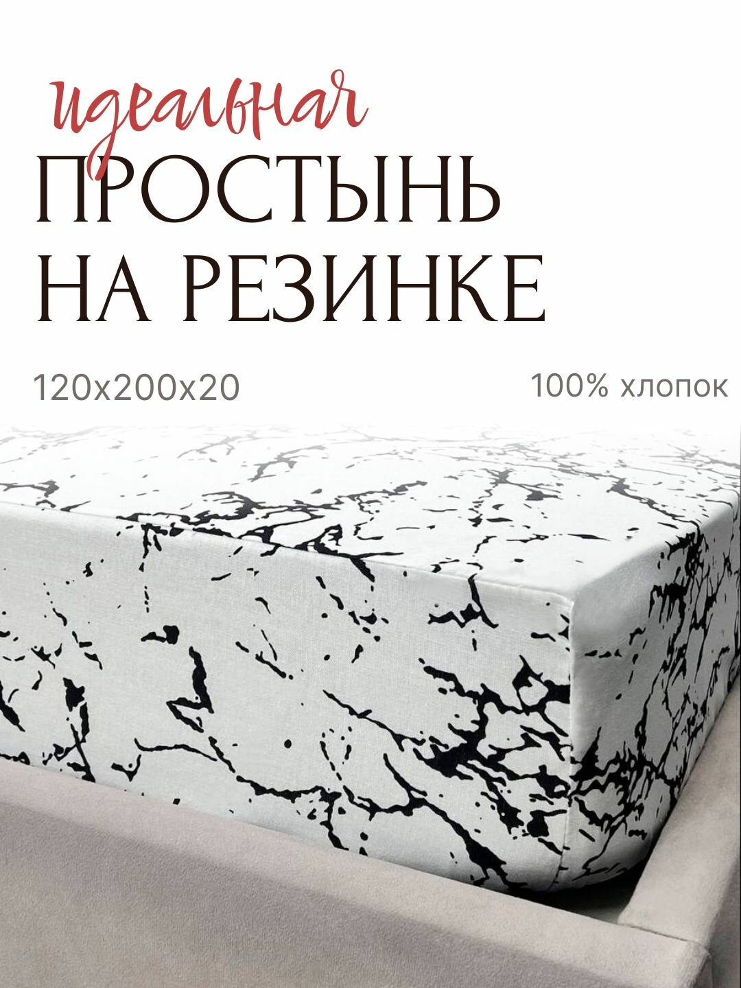 YAFETEX Простынь на резинке 120х200 односпальная натяжная простыня хлопок 100%