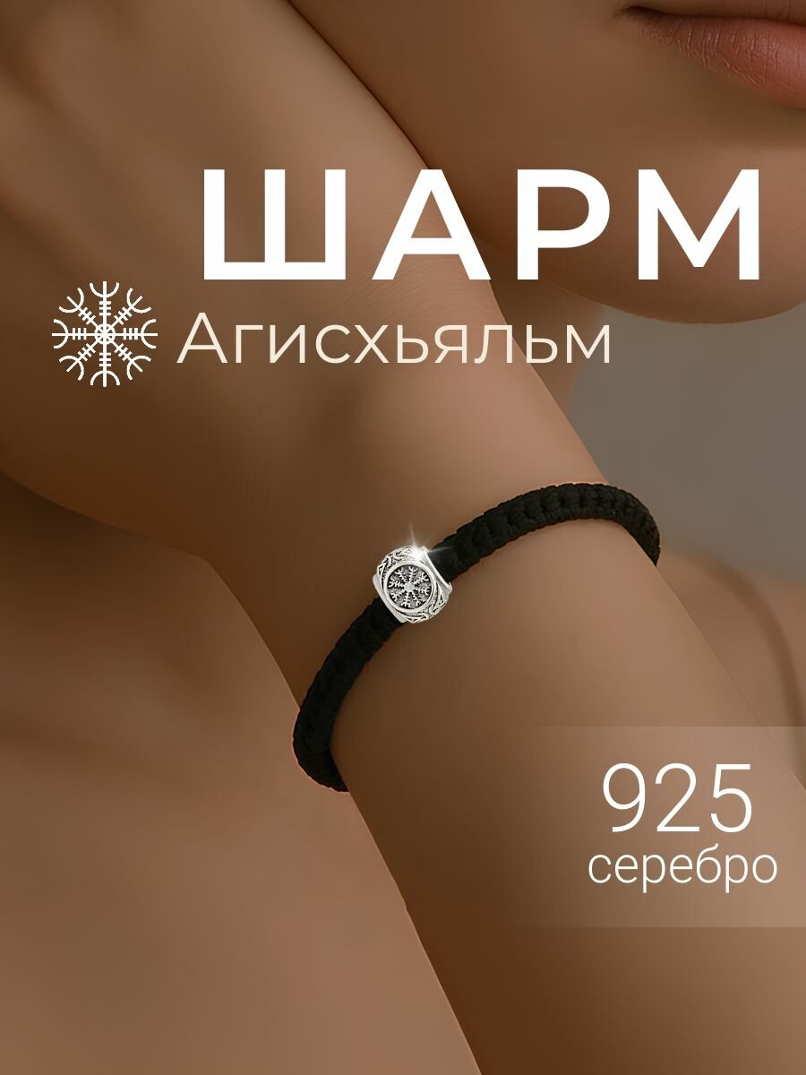 Шарм, серебро, 925 проба