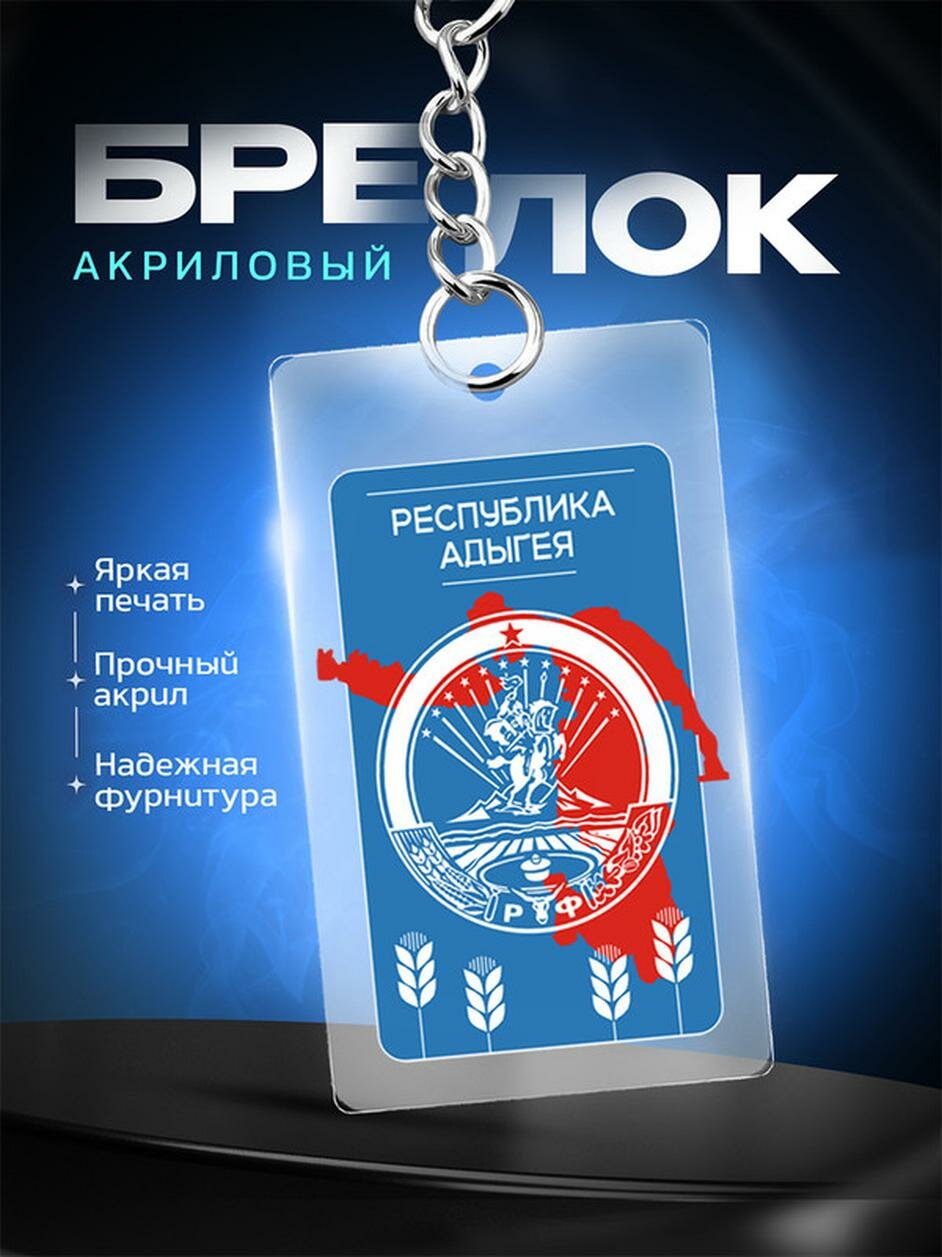 Брелок
