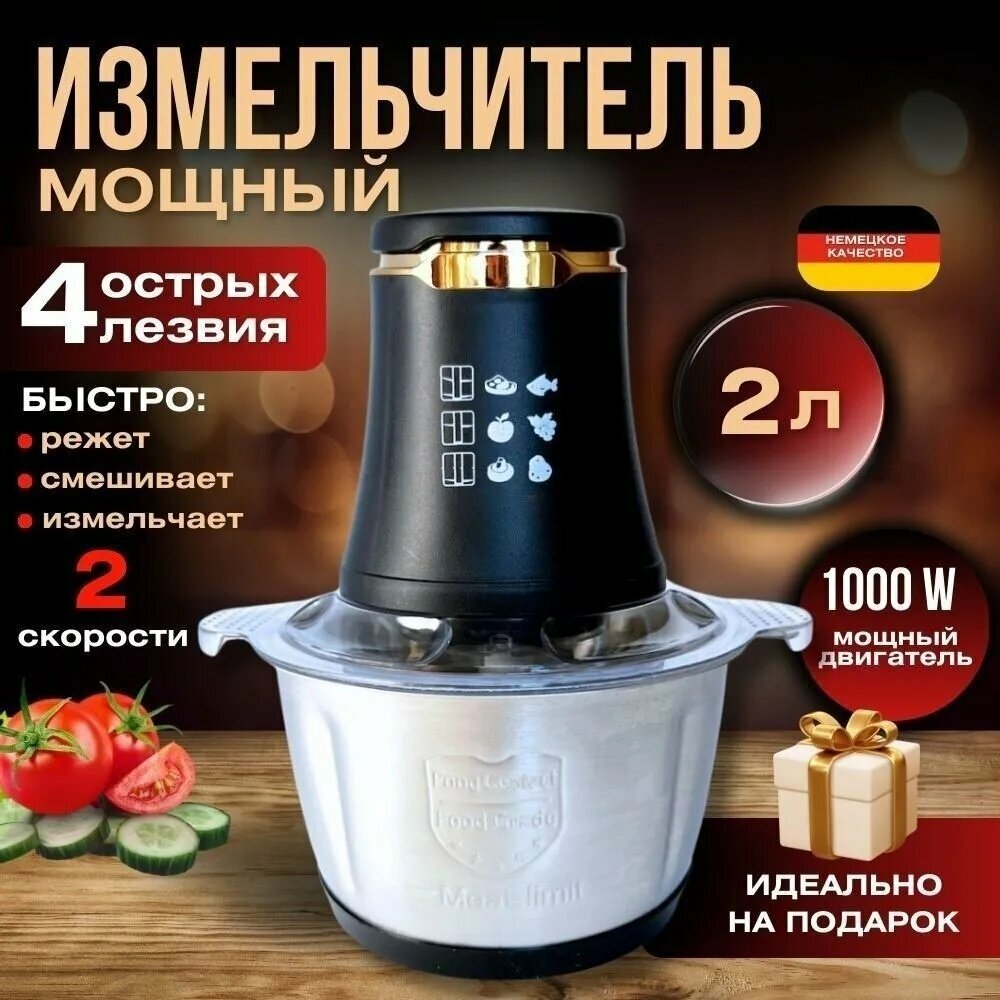 Измельчитель кухонный электрический/Блендер измельчитель/кухонный комбайн