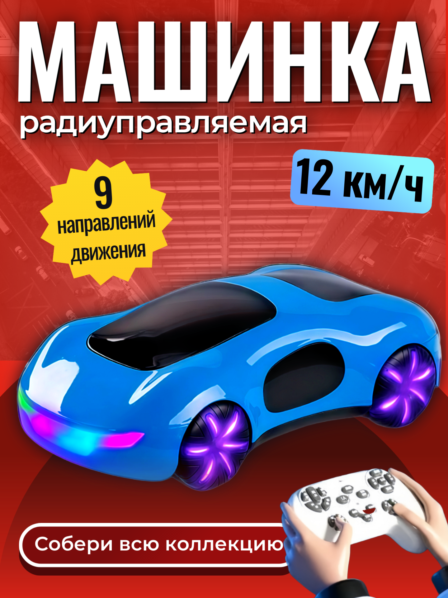 Дрифт машинка на радиоуправлении; Со звуковым и световым распылением Машинка на пульте управления для дрифта,12 км/ч