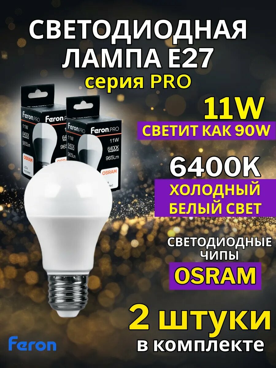 Светодиодные лампочки Е27 11 ВТ холодный свет 2 шт