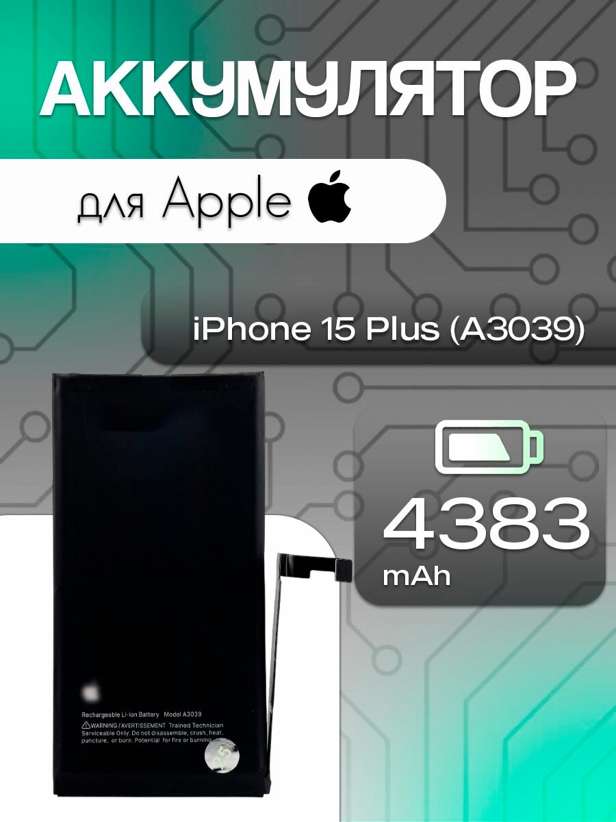 Аккумулятор для Apple iPhone 15 Plus (A3039)