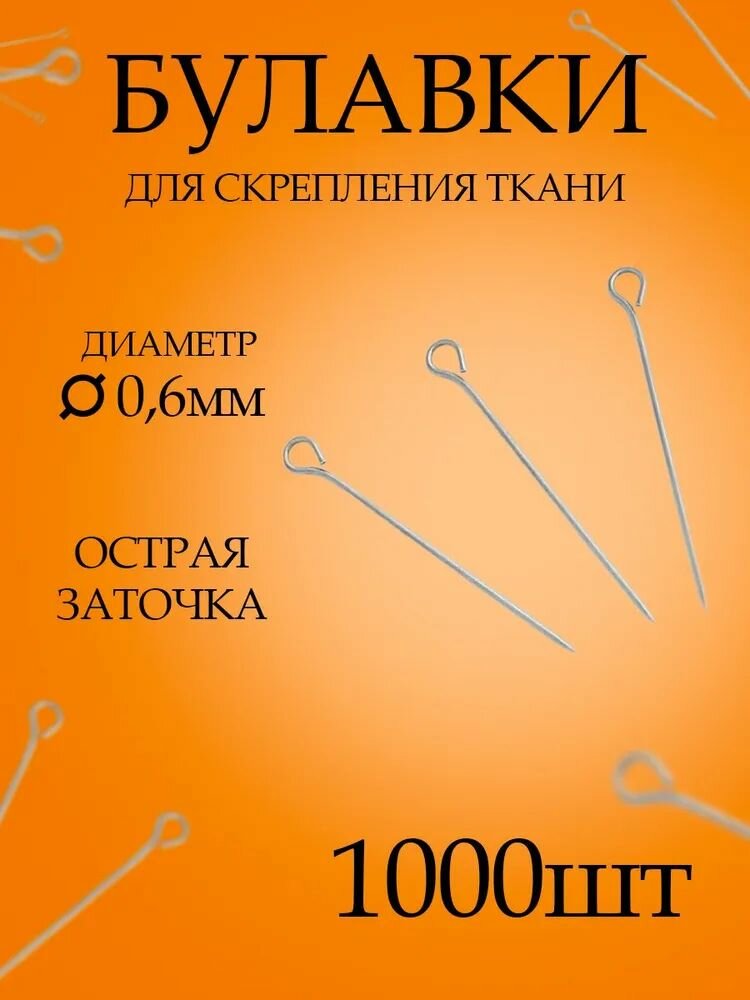 Булавки канцелярские