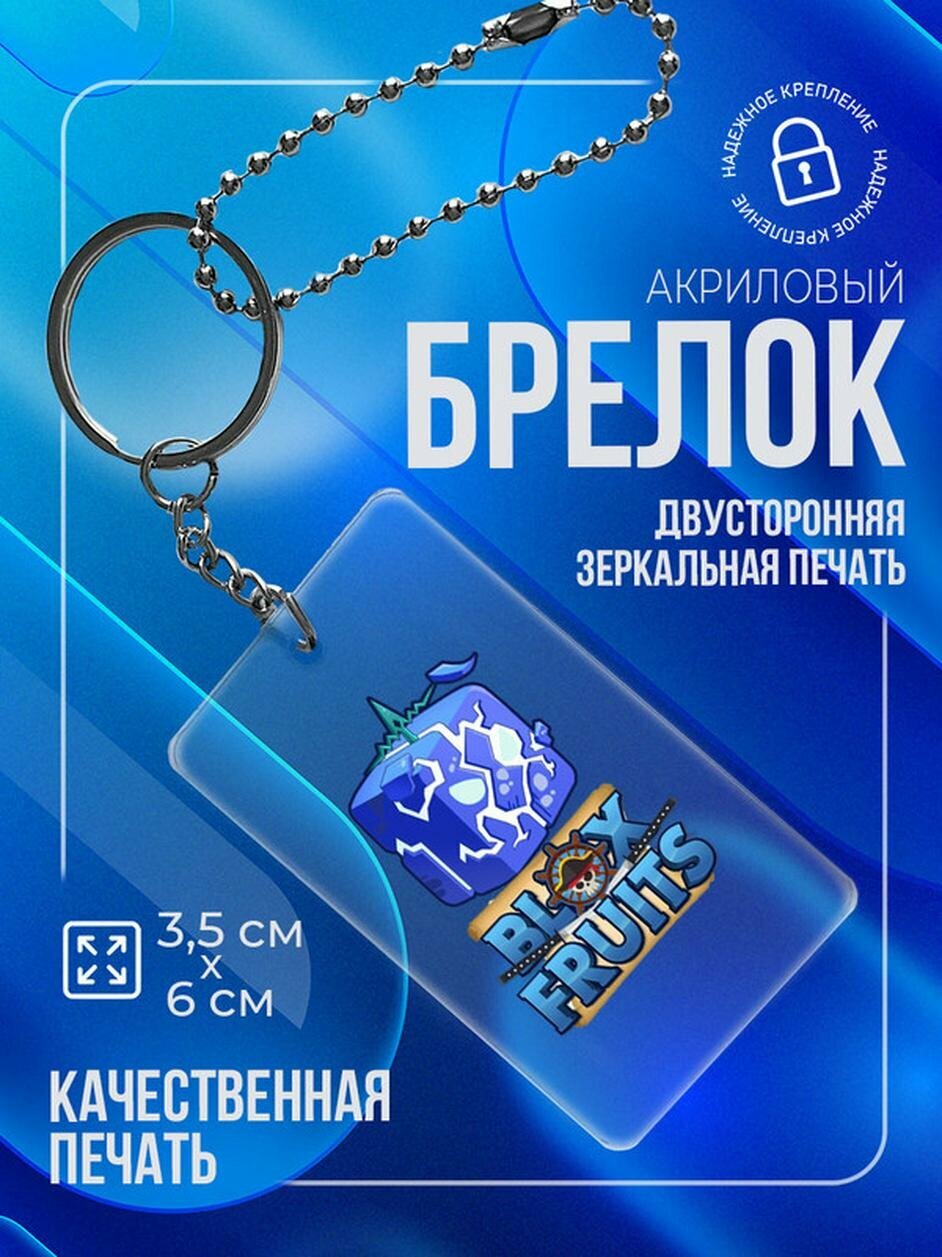 Брелок PNP