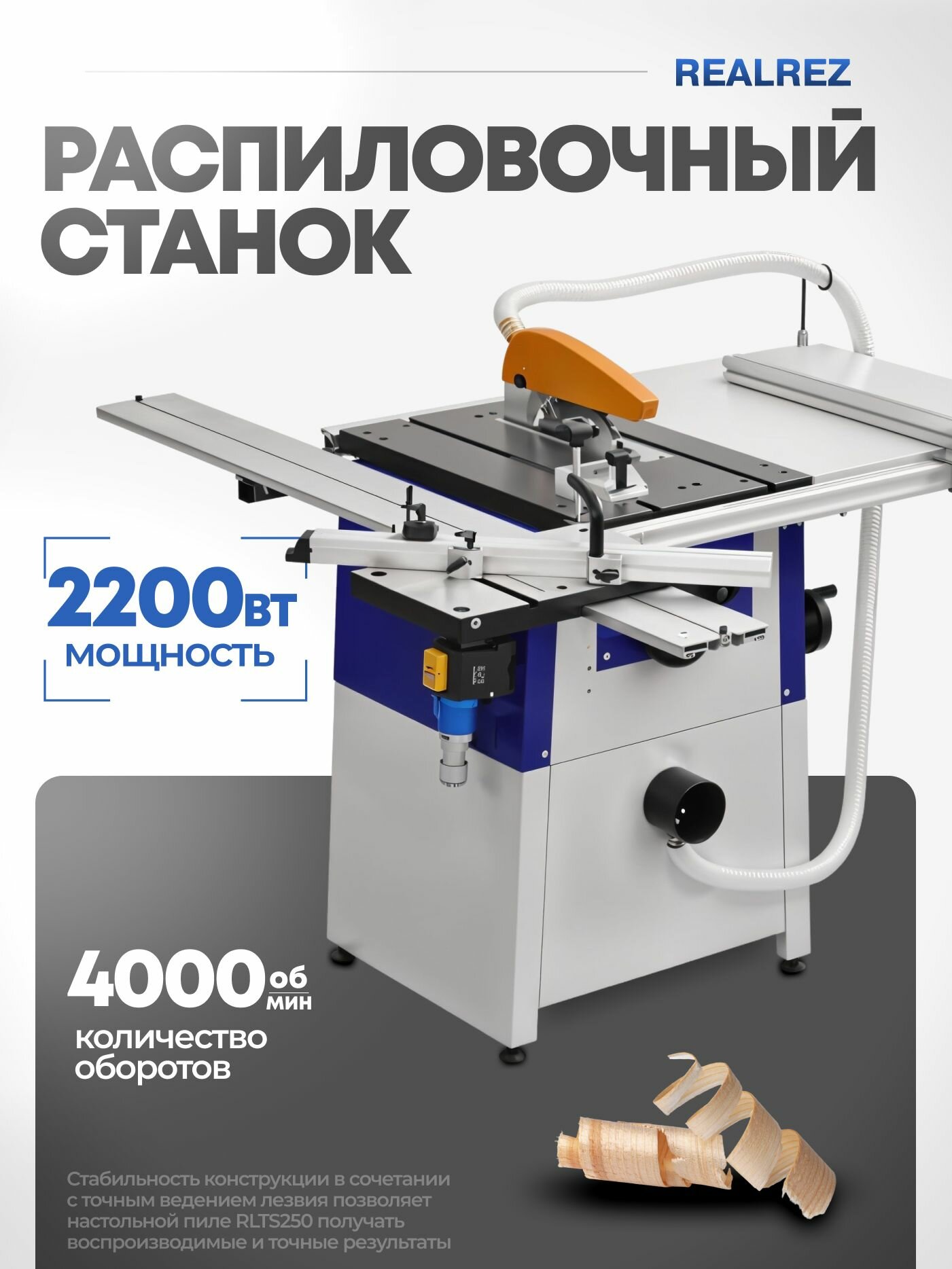 Распиловочный станок REALREZ RLTS250-1 (230V)